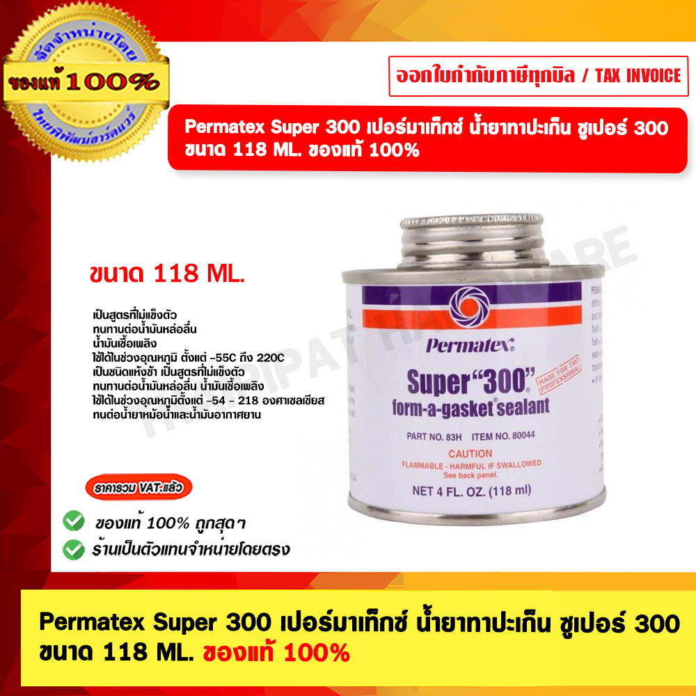 Permatex Super 300 เปอร์มาเท็กซ์ น้ำยาทาปะเก็น ซูเปอร์ 300 ขนาด 118 ML ...