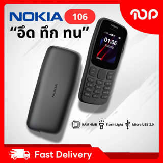 NOKIA 106 [2G] มือถือแบบปุ่มกด รองรับซิม 2G แบตอึด ฟังวิทยุได้ มีให้ ...