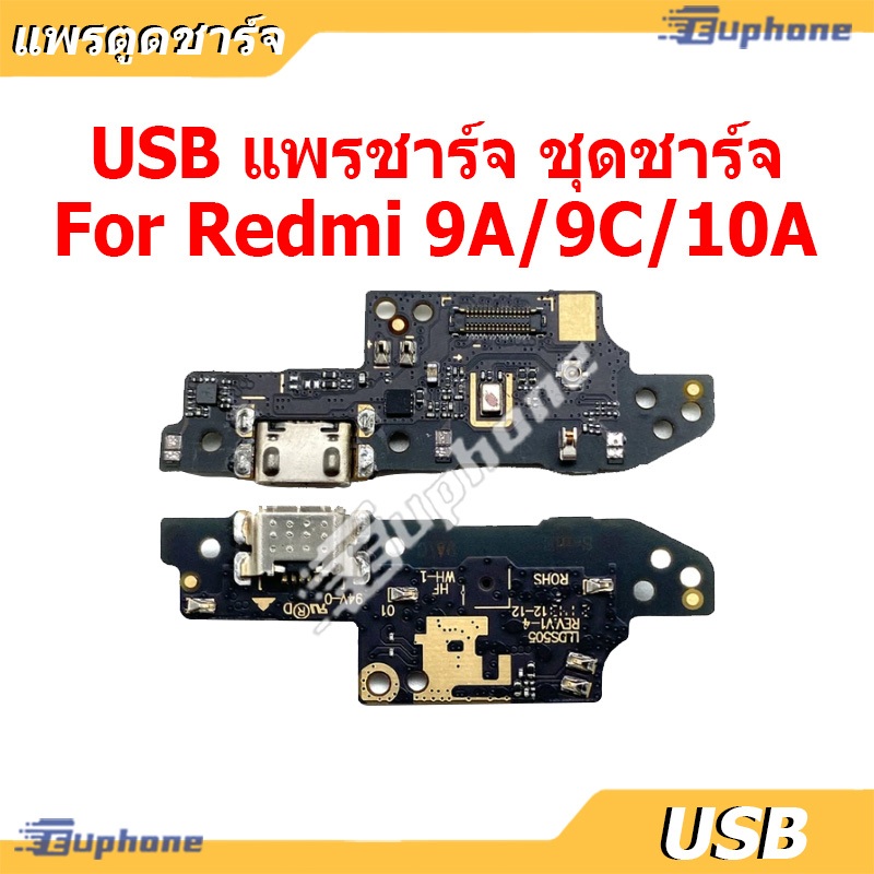 USB แพรชาร์จ ชุดชาร์จ สำหรับ Redmi 9A/9C/10A ชุดบอร์ดชาร์จ Charging ...