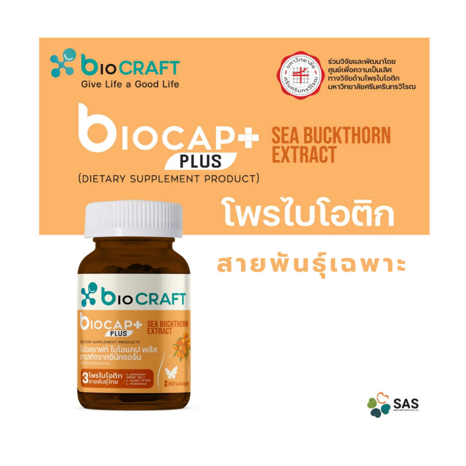 bioCRAFT Biocap plus sea buckthorn 30 แคปซูล | Shopee Thailand