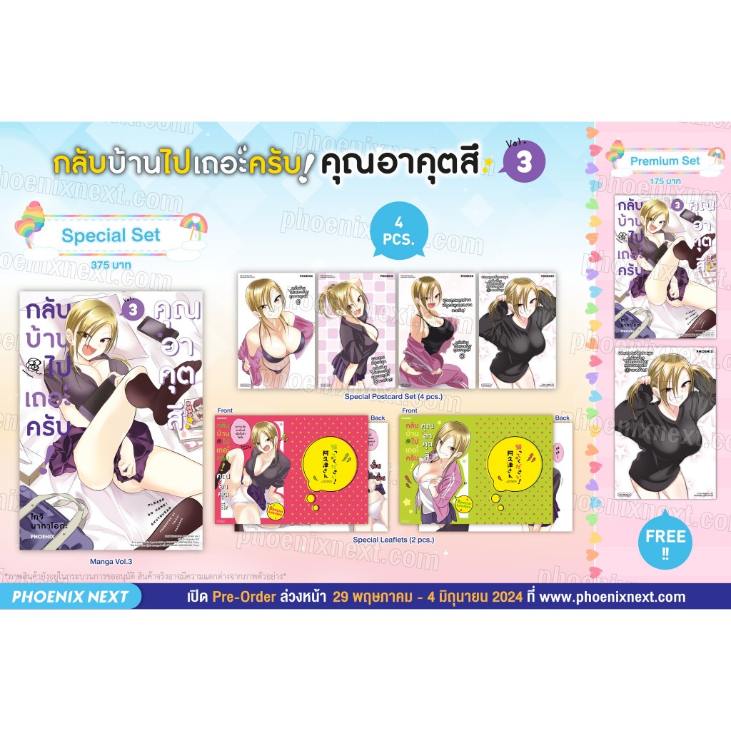 Pre Order Special Set และ Premium Set ของมังงะ กลับบ้านไปเถอะครับ! คุณอาคุตสึ เล่ม 3 | Shopee ...