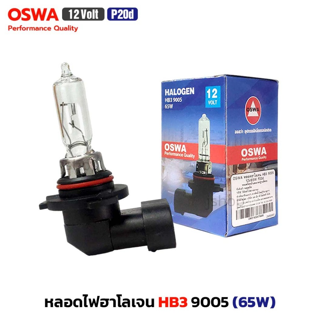 (10 ดวง) OSWA หลอดไฟฮาโลเจน HB3 9005 12V 65W (P20d) หลอดไฟหน้า ออสว่า แสงไฟสม่ำเสมอ | Shopee ...