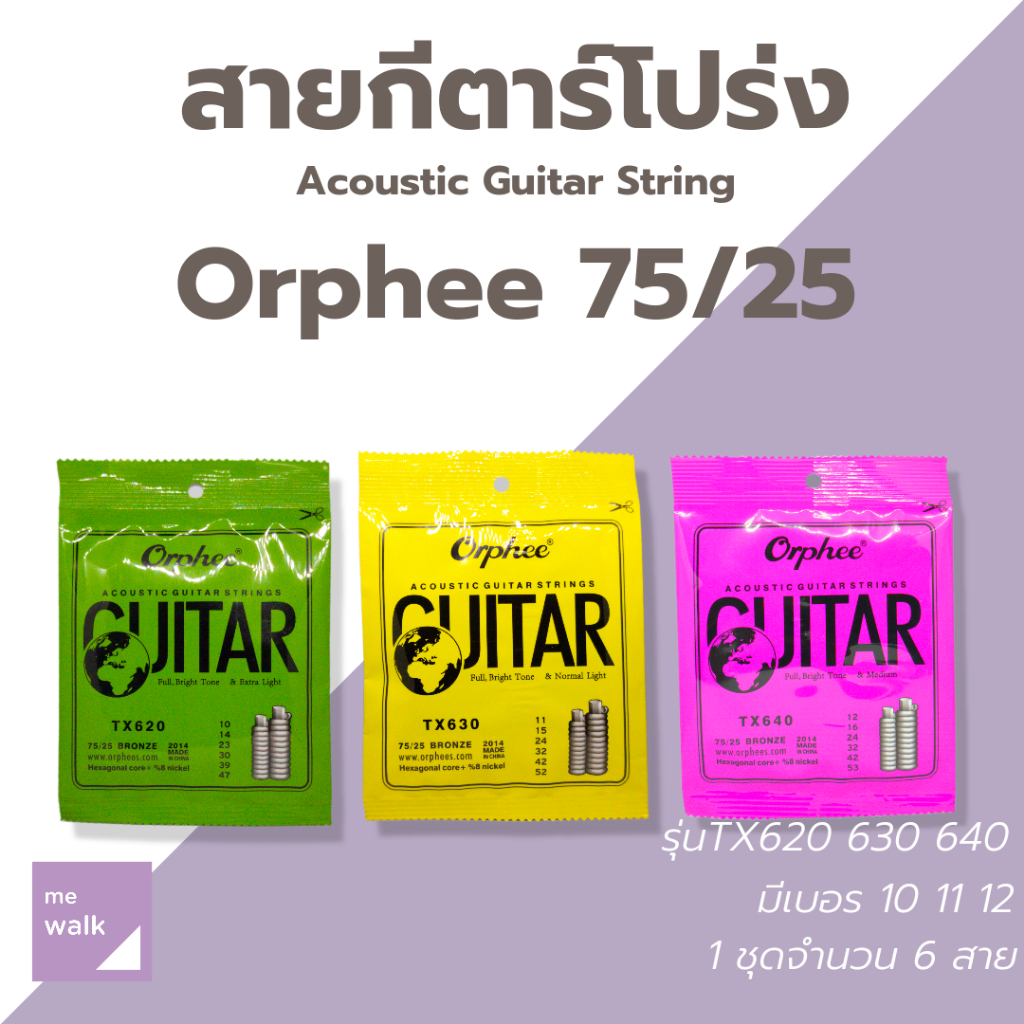 Orphee String สายกีตาร์ โปร่ง TX620 TX630 TX640 75/25 Bronze | Shopee ...