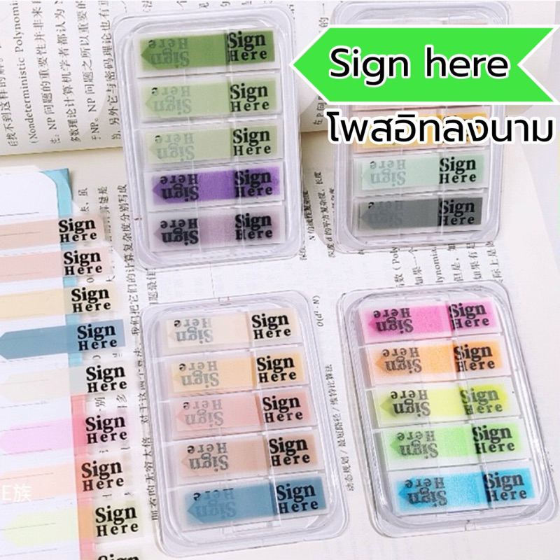[100ชิ้น] Sign here โน๊ตติดชี้จุดลงลายมือชื่อ ลงนาม signature sticky ...
