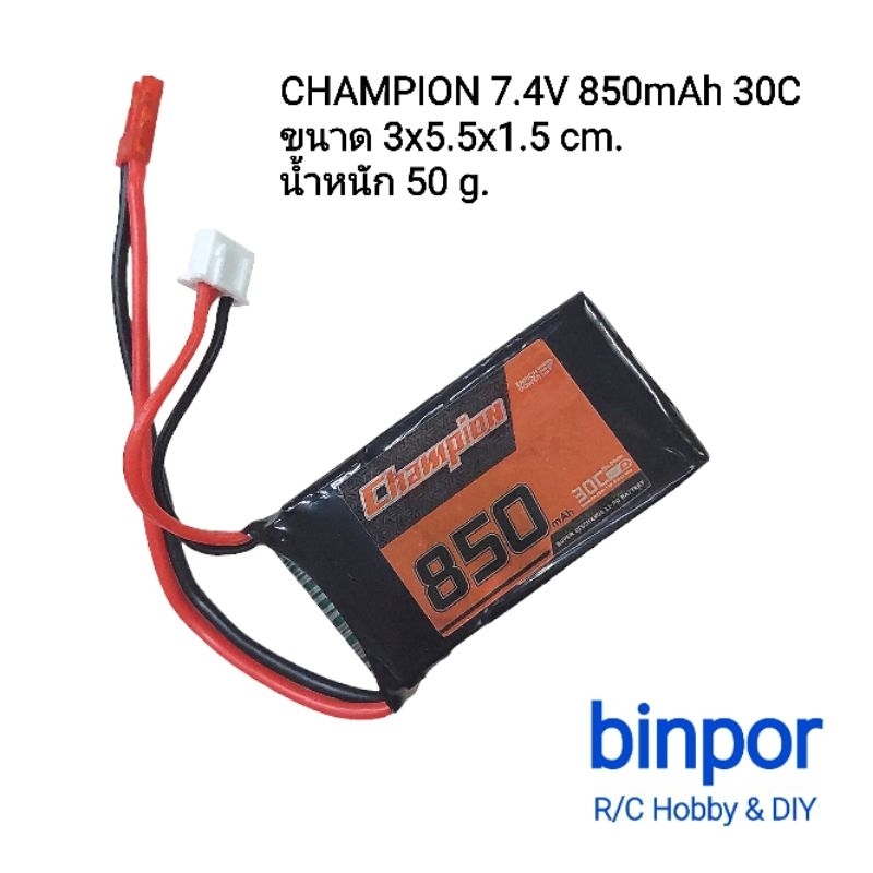 แบต Lipo CHAMPION 7.4V 850mAh 30C ใช้กับ เครื่องบิน rc | Shopee Thailand