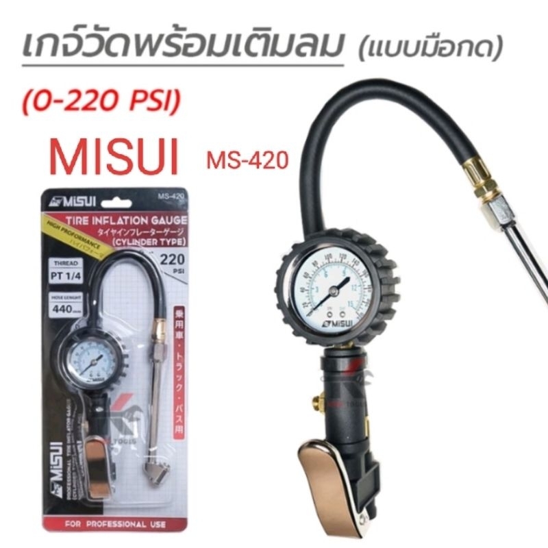 เกจ์วัดลม พร้อมหัวเติมลมMisui ms-420 | Shopee Thailand