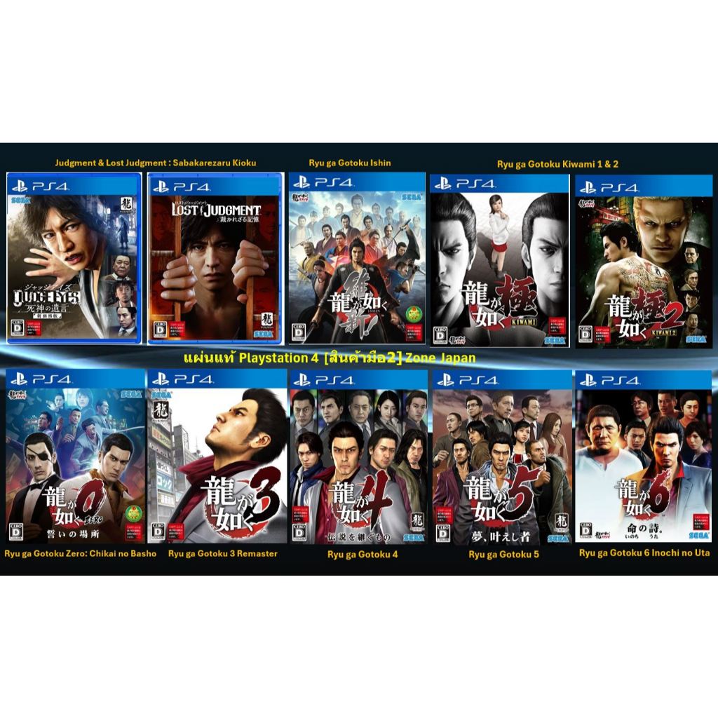 [มือ2][20] แผ่นแท้📀 PS4 Judgment | Series Ryu ga Gotoku หรือ Yakuza | ภาค Ishin / Kiwami / Zero ...