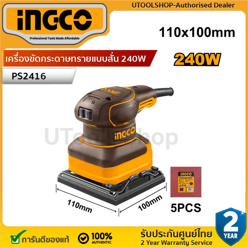 INGCO เครื่องขัดกระดาษทรายแบบสั่น 240W รุ่น PS2408/PS2416 (Orbital ...