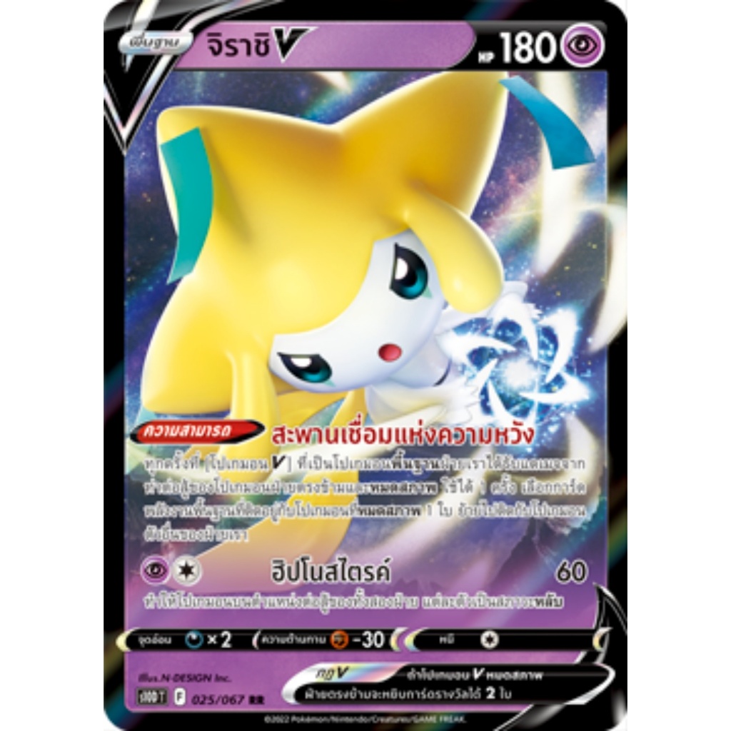 จิราชิ V RR S10D 025/067 พลังจิต เจ้าแห่งกาลเวลา การ์ดโปเกมอน ภาษาไทย Pokemon Card Thai Thailand ...
