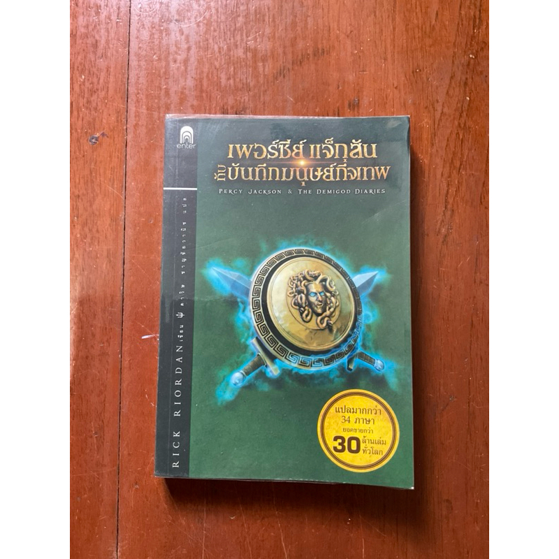 Percy Jackson & The Demigod Diaries | Shopee Thailand