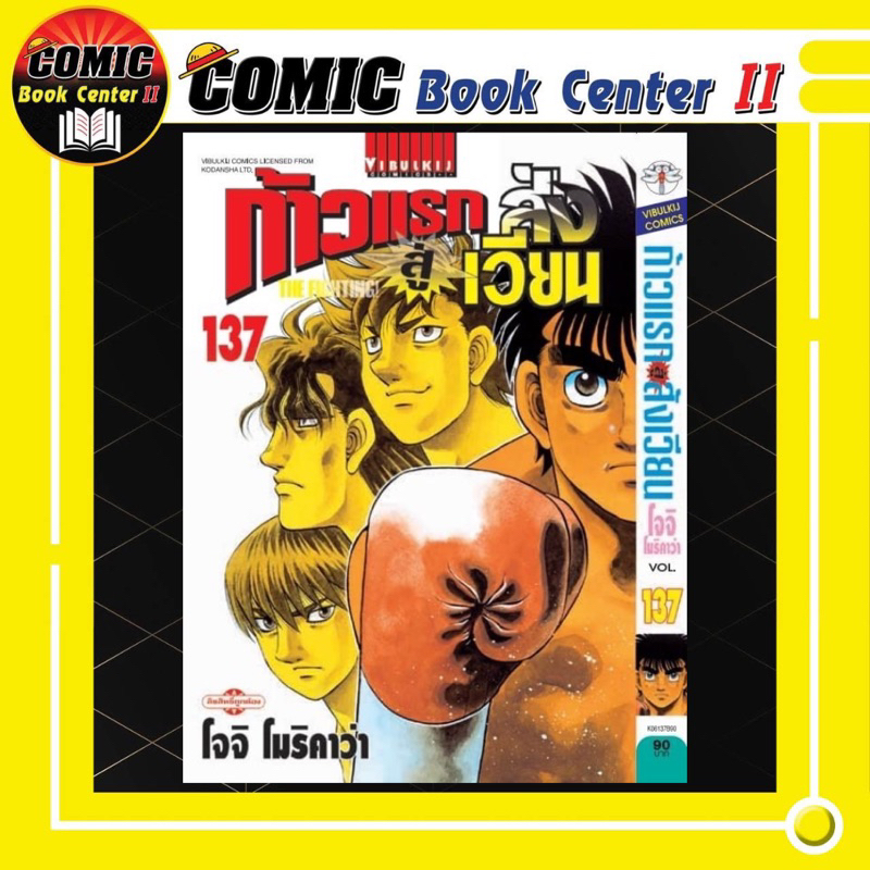 -VBK- ก้าวแรกสู่สังเวียน เล่ม 119-140 | Shopee Thailand