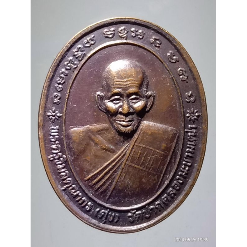 Antig Super 2276 เหรียญหลวงปู่ศุข วัดปากคลองมะขามเฒ่า รุ่นพุทธคุณ สร้างปี 2537 | Shopee Thailand