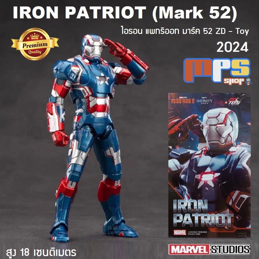โมเดล ไอรอน แพทริออท มาร์ค 52 เวอร์ชั่น 2024 งานแซดดีทอย Model Iron ...