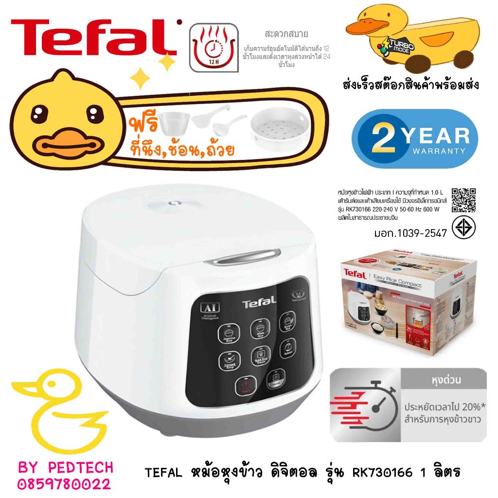 หม้อหุงข้าว DIGITAL TEFAL RK730166 1 ลิตร 8 โปรแกรมการทำอาหาร | Shopee Thailand