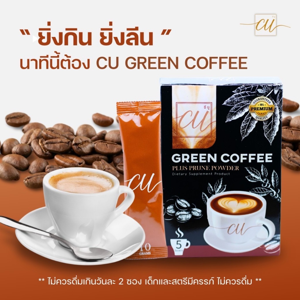 โปรพิเศษ เฉพาะในไลฟ์ CU Coffee (1 กล่อง) | Shopee Thailand