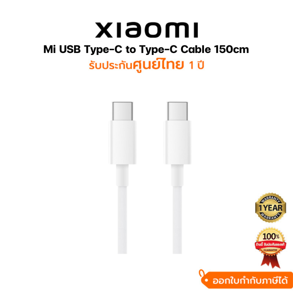 Xiaomi Mi USB Type-C to Type-C Cable 480Mbps สายชาร์จยาว 150 ซม. ชารจ์ ...