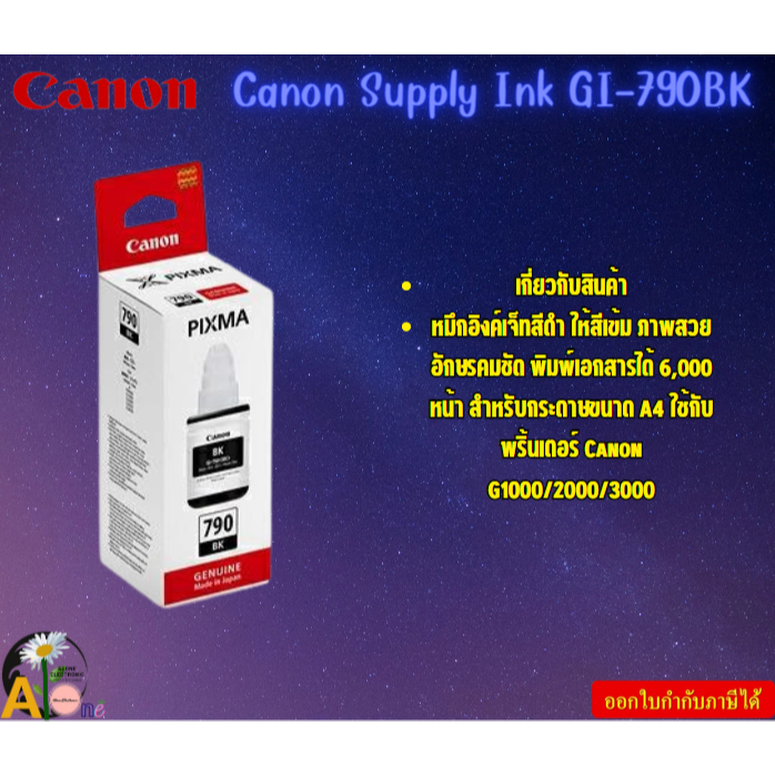 Canon หมึกอิงค์เจ็ท Supply Ink GI-790BK 6,000 หน้า สำหรับกระดาษขนาด A4 ...