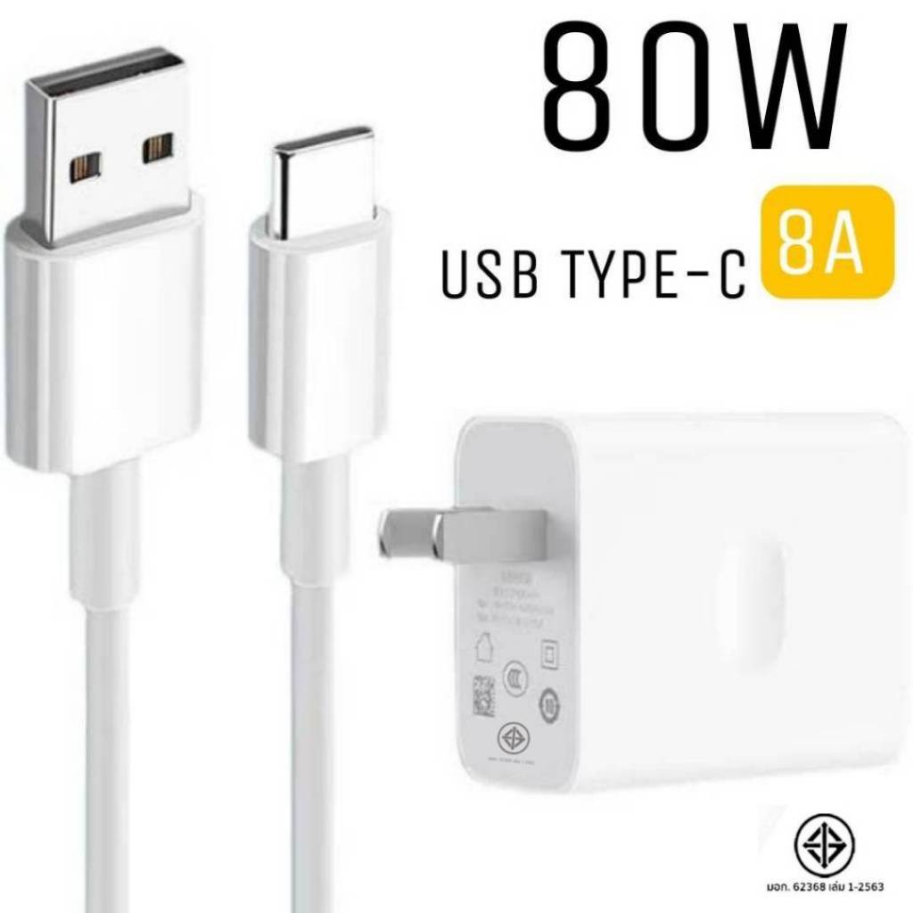 ชุดชาร์จเร็ว OPPO SUPERVOOC 80W ของแท้ USB TYPE-C 8A. ชาร์จเร็ว ชาร์จไว สำหรับ Reno8,8Pro,Reno10 ...