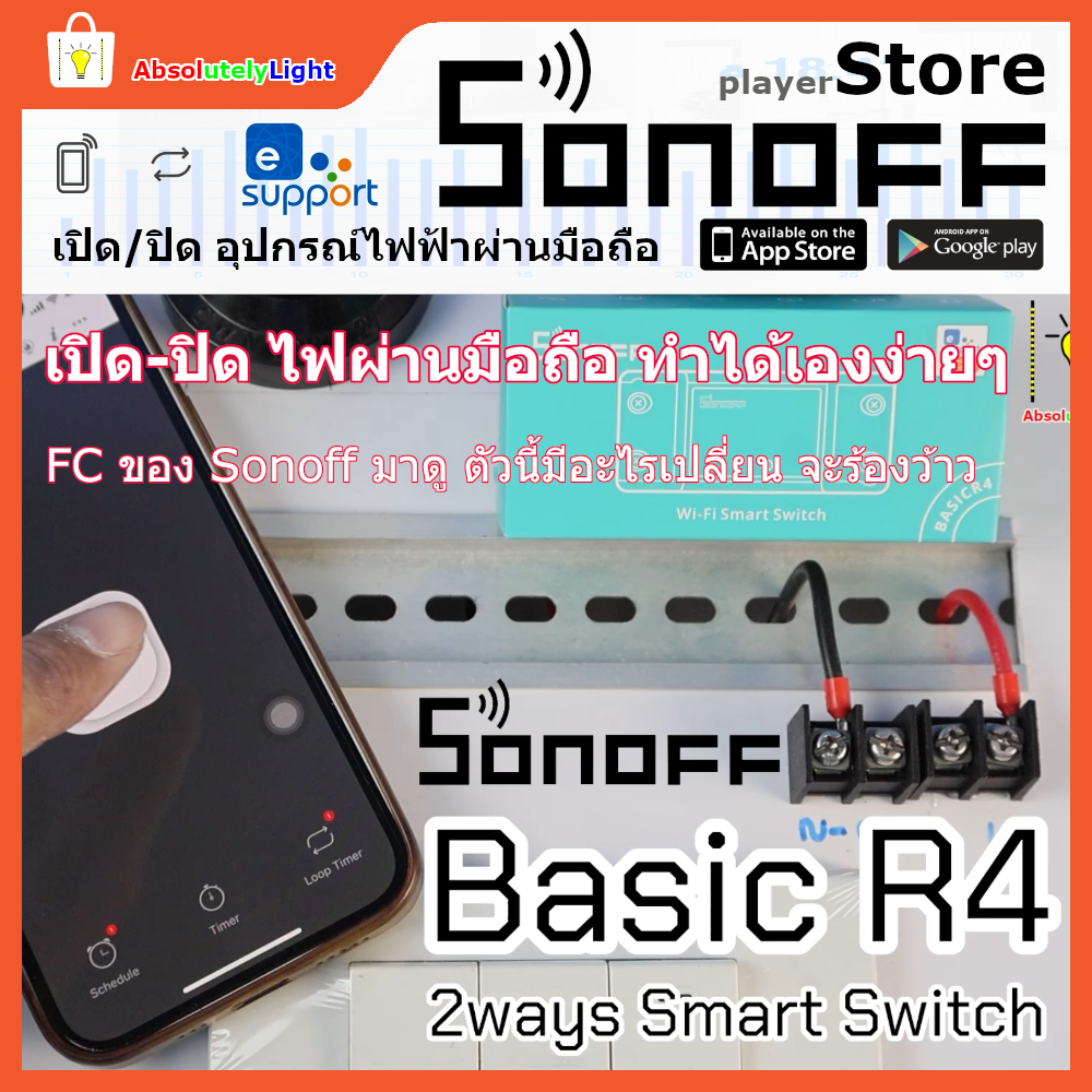 New Basic R4 Sonoff Smart Switch Basic R4 สวิตช์อัฉริยะ เปิด/ปิดอุปกรณ์ไฟฟ้าผ่านมือถือ | Shopee ...