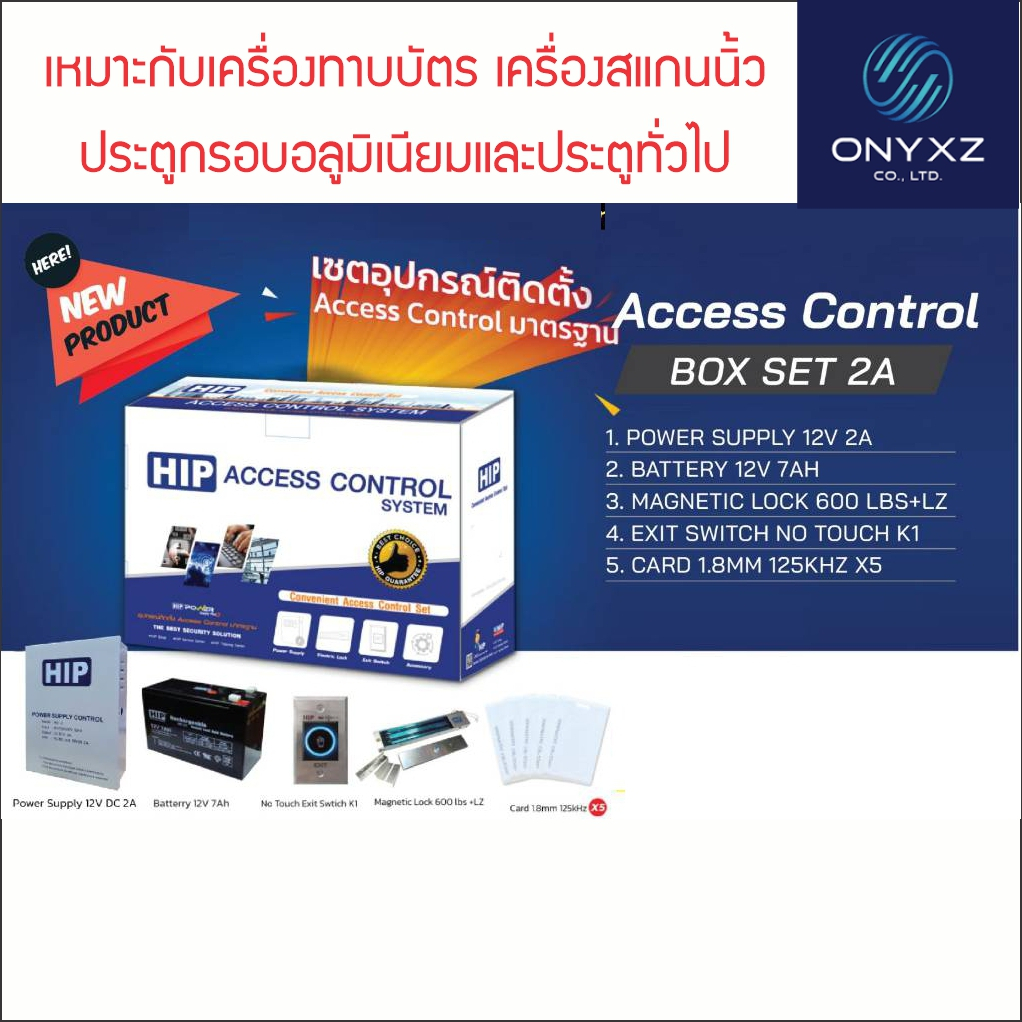 HIP Access Control Box Set 2A ภาคจ่ายไฟ สำรองไฟ แบตเตอรี่ กลอนแม่เหล็ก ...