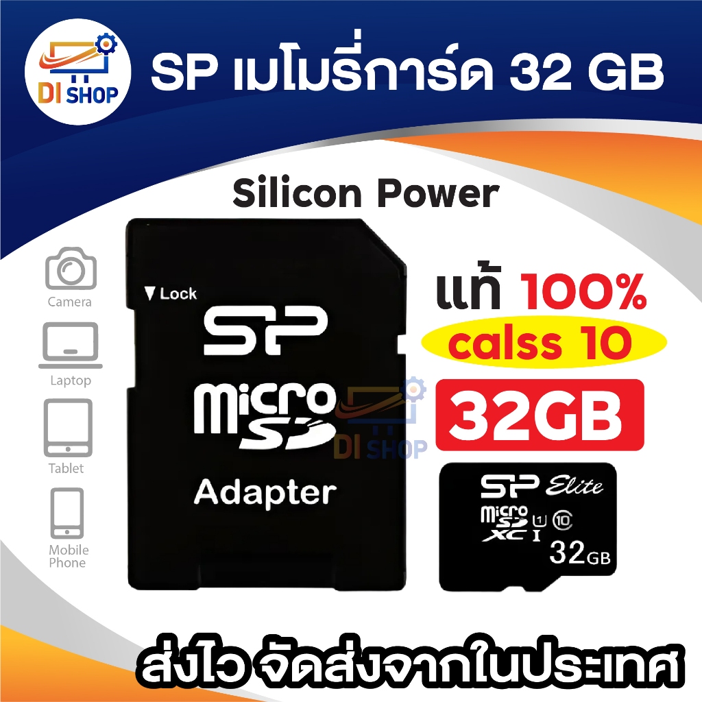 SP Memory Micro SD Card Class 10 32GB with Adapter | Shopee Thailand