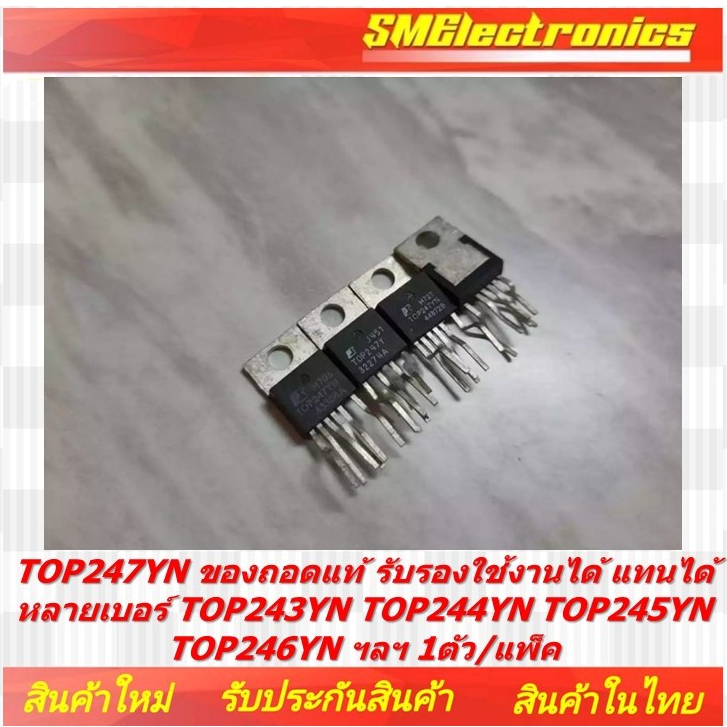 TOP247YN ของถอดแท้ รับรองใช้งานได้ แทนได้หลายเบอร์ TOP243YN TOP244YN ...