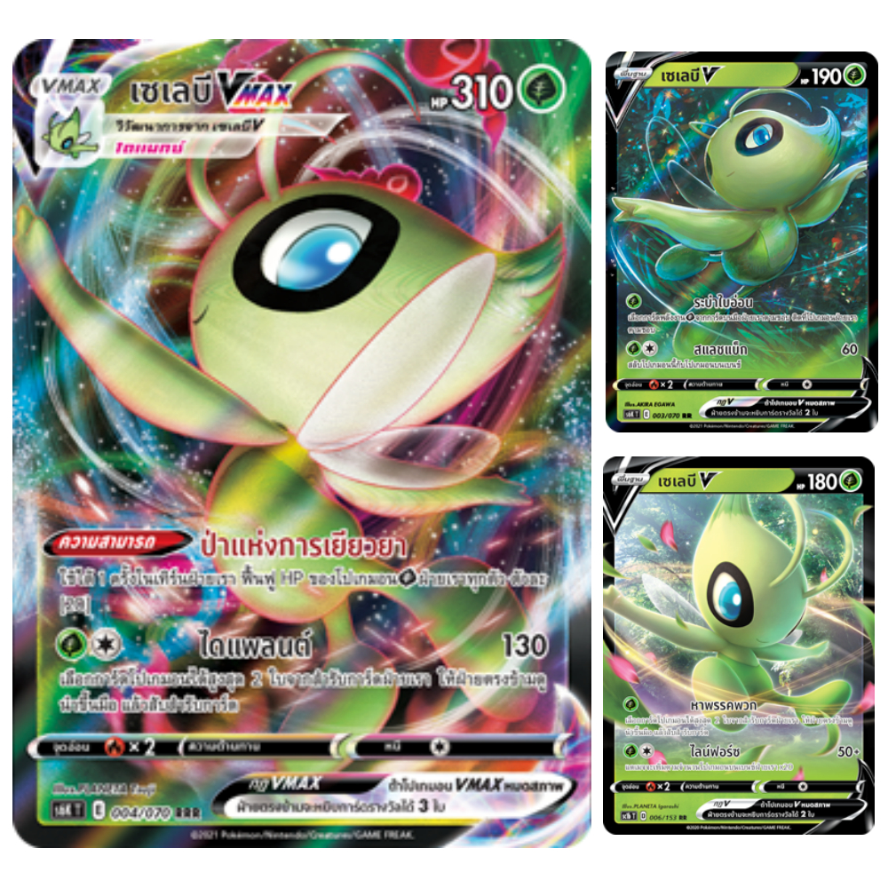 เซเลบี V RR / VMAX RRR [ SC1b 006/153 ] [ S6K 003/070 ] [ S6K 004/070 ] หญ้า การ์ดโปเกมอน ภาษา ...