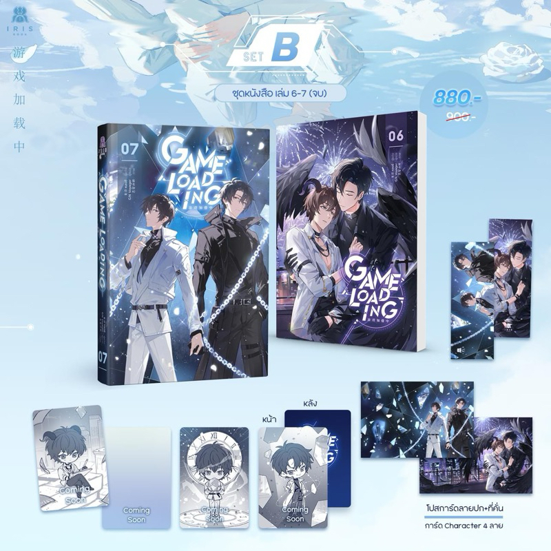 GameLoading (6-7) จบ (จัดส่งพร้อมวันที่สนพ.แจ้งออก) | Shopee Thailand
