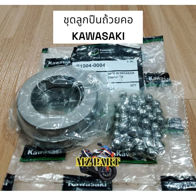 [MZ]ชุดลูกปืนถ้วยคอแท้ศูนย์ NINJA KAWASAKI (อ่านรายละเอียดก่อนสั่งซื้อ ...