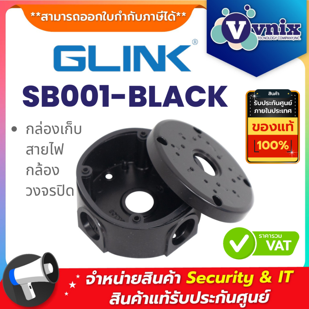 Glink SB001-BLACK กล่องเก็บสายไฟกล้องวงจรปิด By Vnix Group | Shopee ...