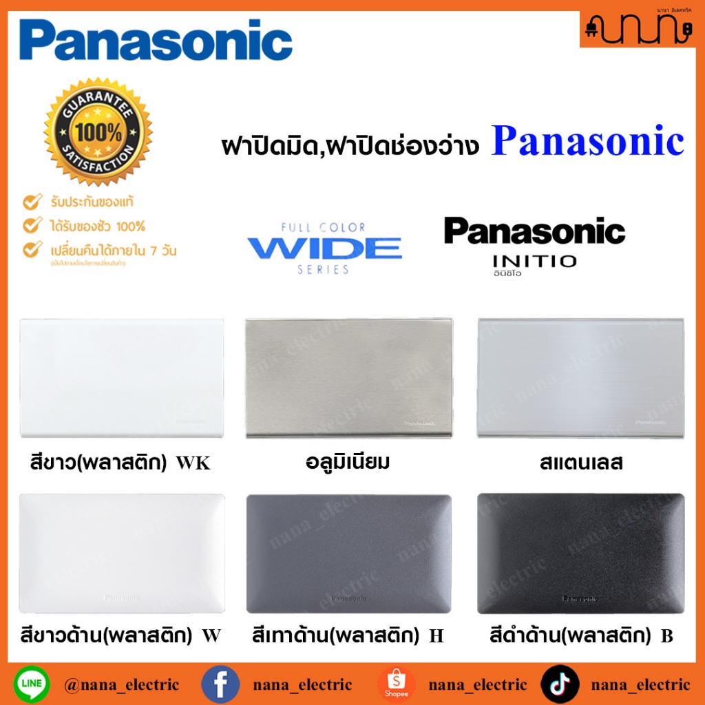 ฝาปิดมิด,ฝาปิดช่องว่าง 2x4 Panasonic Full-Color Wide Series แท้💯 ...