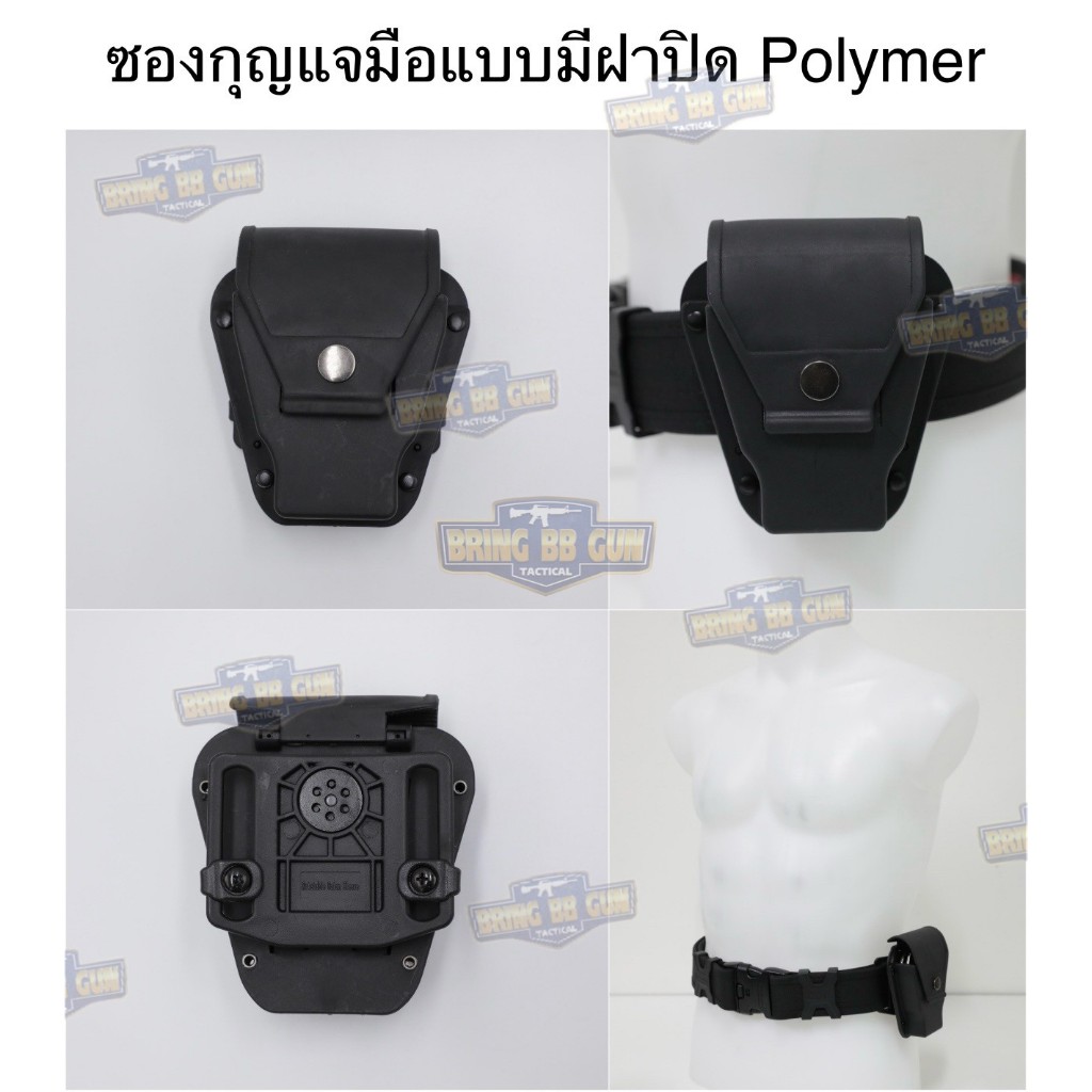 ซองกุญแจมือแบบมีฝาปิด Polymer (Handcuff Pouch) (Handcuff case) | Shopee ...