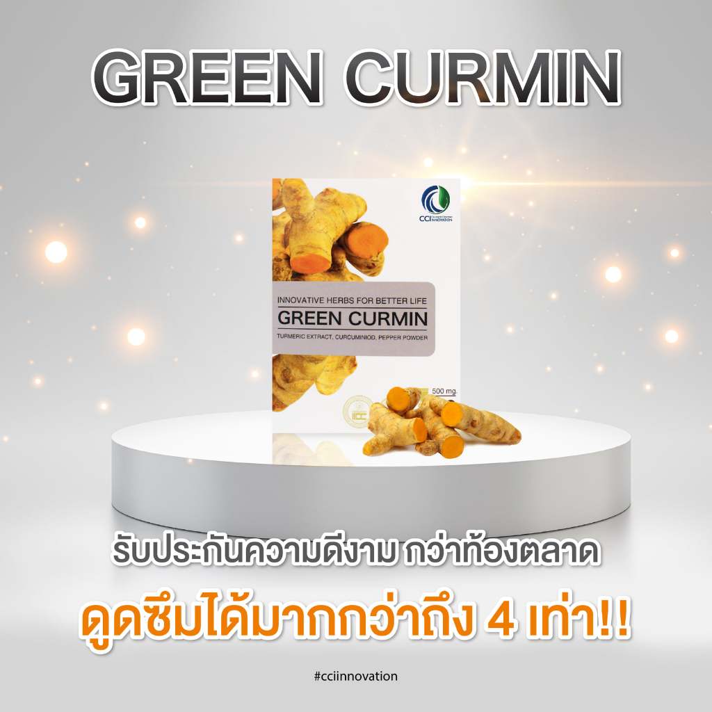 Green Curmin กรีนเคอมิน สารสกัดจากขมิ้นชัน | Shopee Thailand
