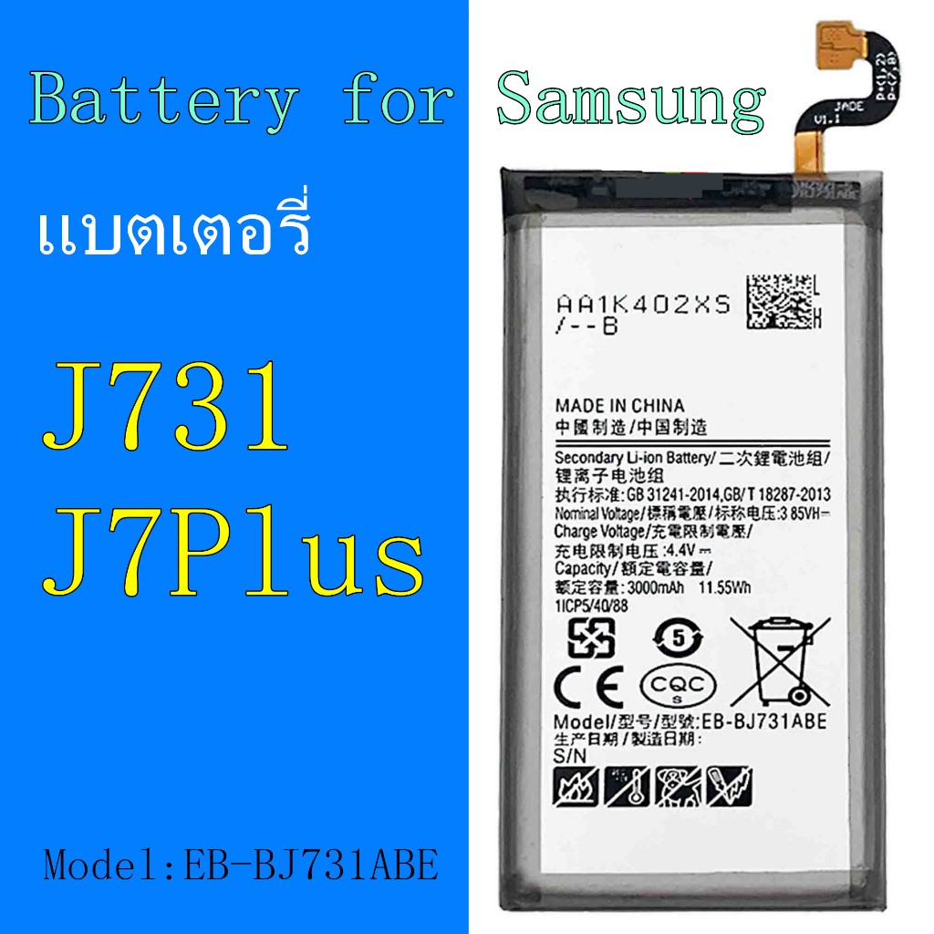 แบตเตอรี่ แบต Samsung J7 Plus / J731 EB-BJ731ABE แบตซัมซุงJ7 Plus / J731 | Shopee Thailand