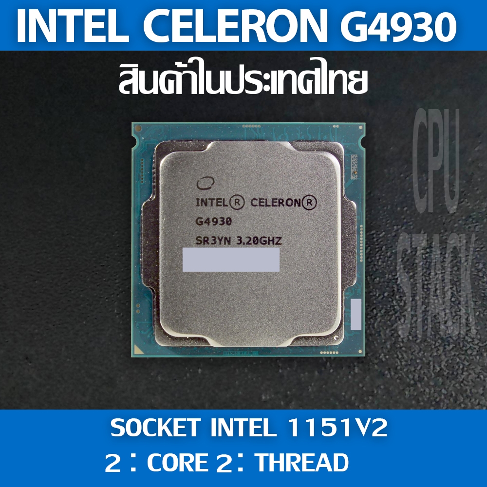 (ฟรี!! ซิลิโคลน)Intel® Celeron G4930 socket 1151V2 2คอ 2เทรด สินค้าอยู่ ...