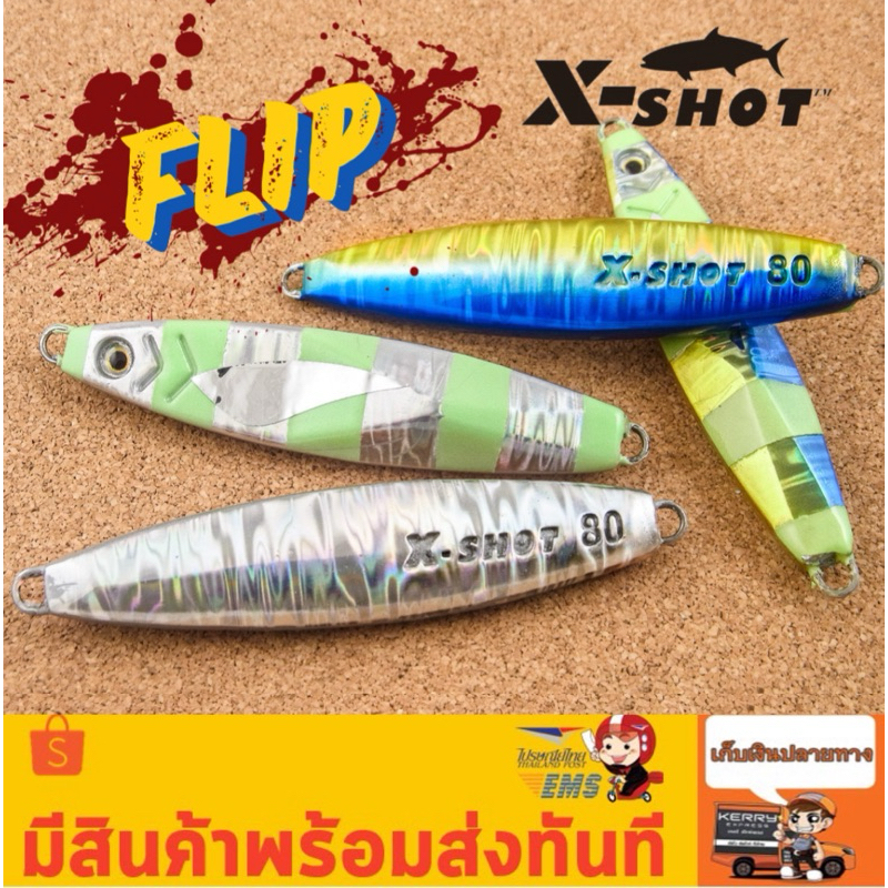 เหยื่อจิ๊ก X-SHOT FLIP อัพเกรดใหม่! รุ่นโลโก้พิมพ์ลึก 60g. 80g. 100g ...