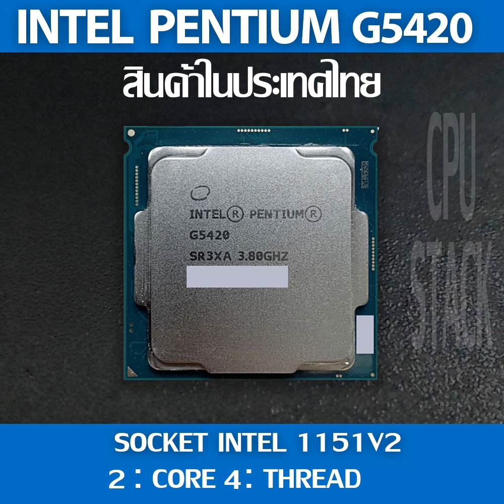 (ฟรี!! ซิลิโคลน)Intel® Pntium G5420 socket 1151V2 2คอ 4เทรด สินค้าอยู่ ...