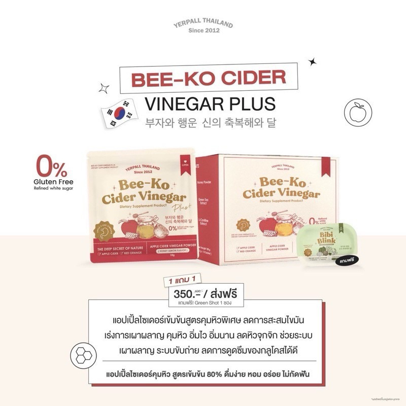 Bee-Ko Cider Vinegar แอปเปิ้ลไซเดอร์ พลัส | Shopee Thailand