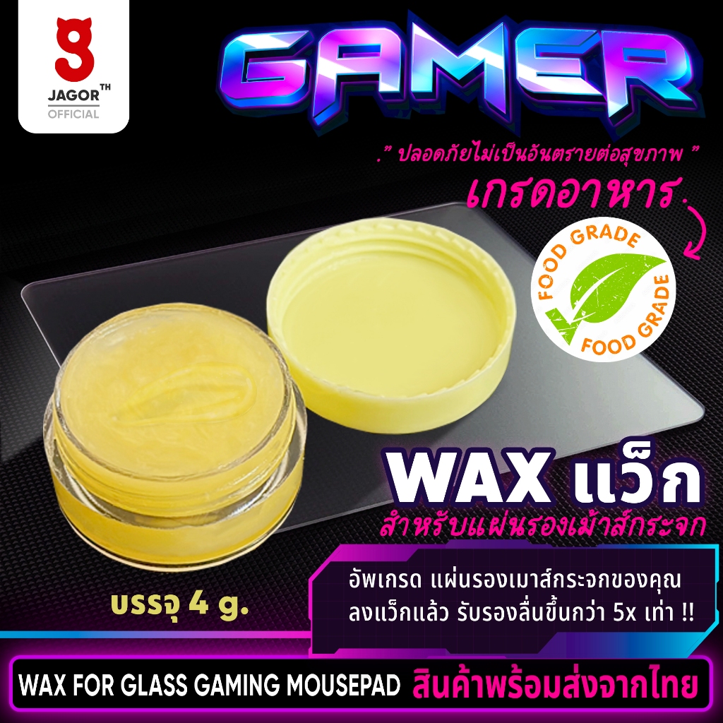 (พร้อมส่งจากไทย) แว็ก Wax สำหรับขัดเคลือบ แผ่นรองเม้าส์กระจก JAGOR เกรด ...