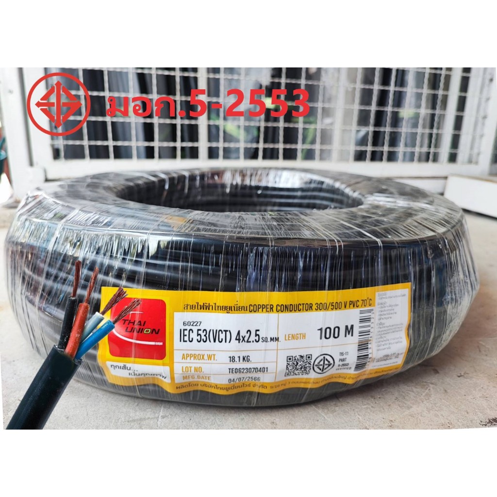 THAI UNION สายไฟ สายไฟดำ VCT 4ไส้ กันแดดกันฝน หุ้มฉนวน 2ชั้น 4x2.5 50 100เมตร ทองแดงเต็ม เดิน ...