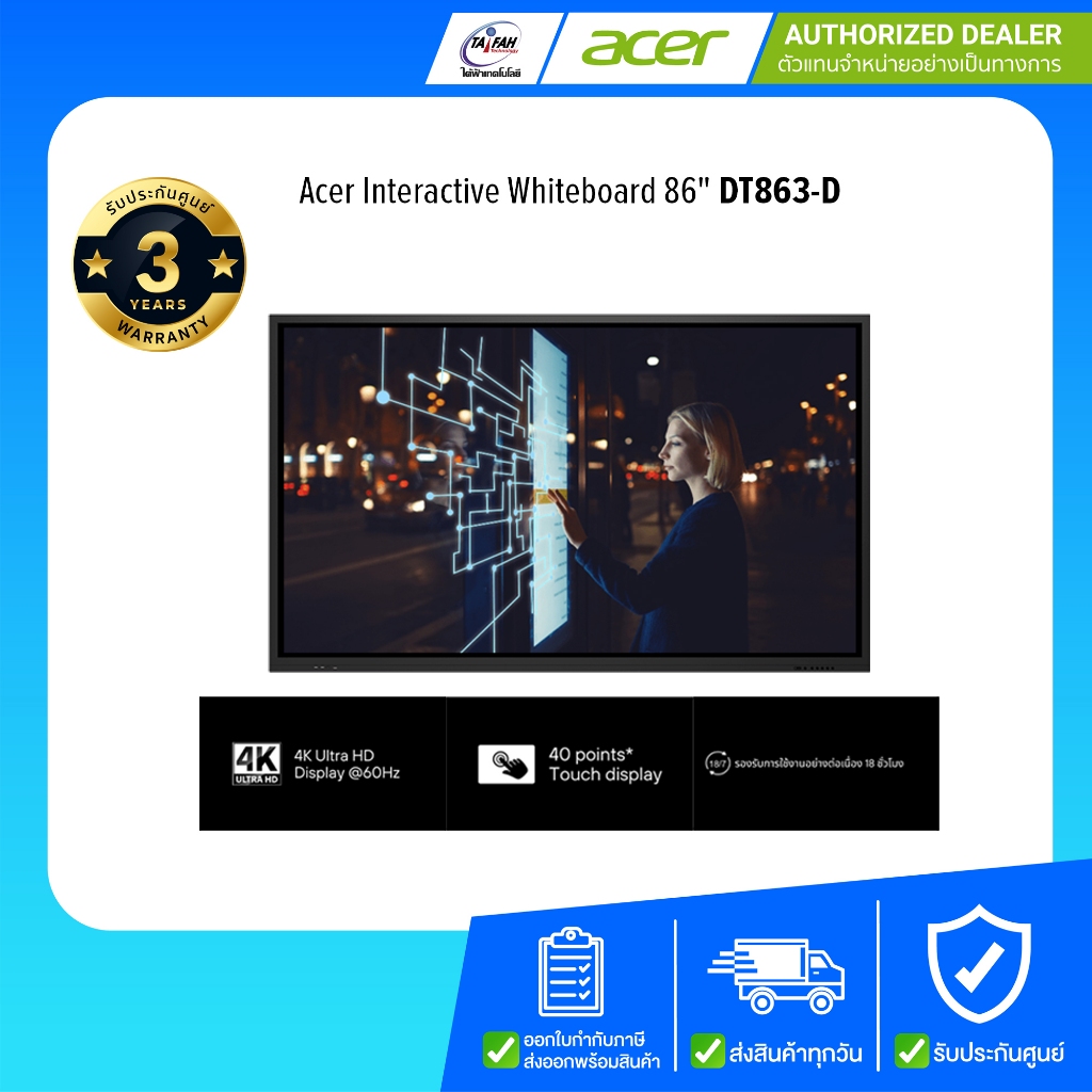 Acer Interactive Touch Screen จอแสดงผลอัจฉริยะ ขนาด 86 นิ้ว รุ่น DT863K ...