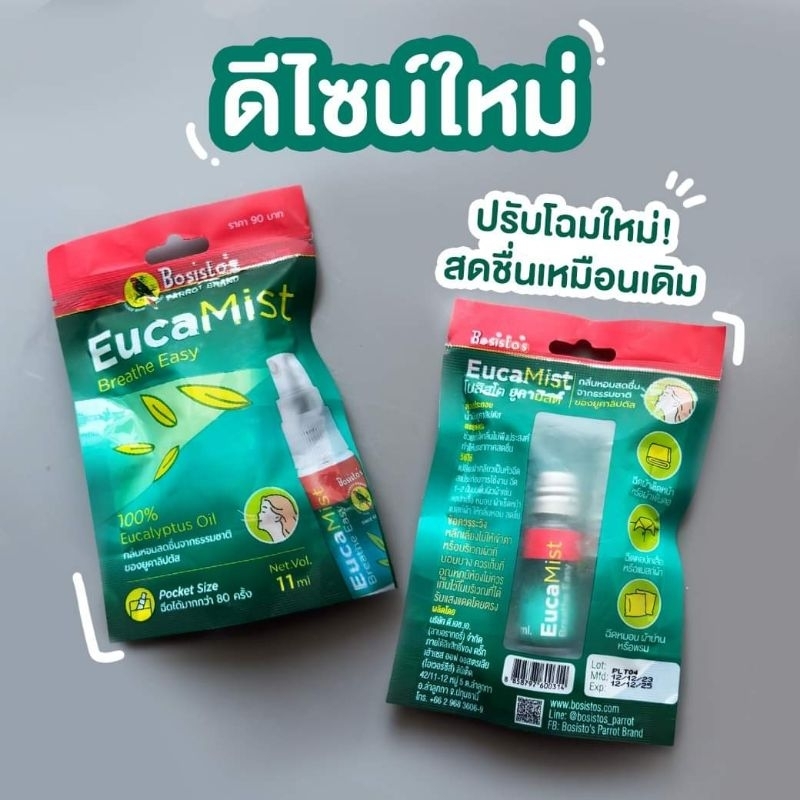 👩‍🔬ยูคามิสต์ สเปรย์น้ำมันยูคาลิปตัส โบสิสโต ตรานกแก้ว (Bosisto’s Euca ...
