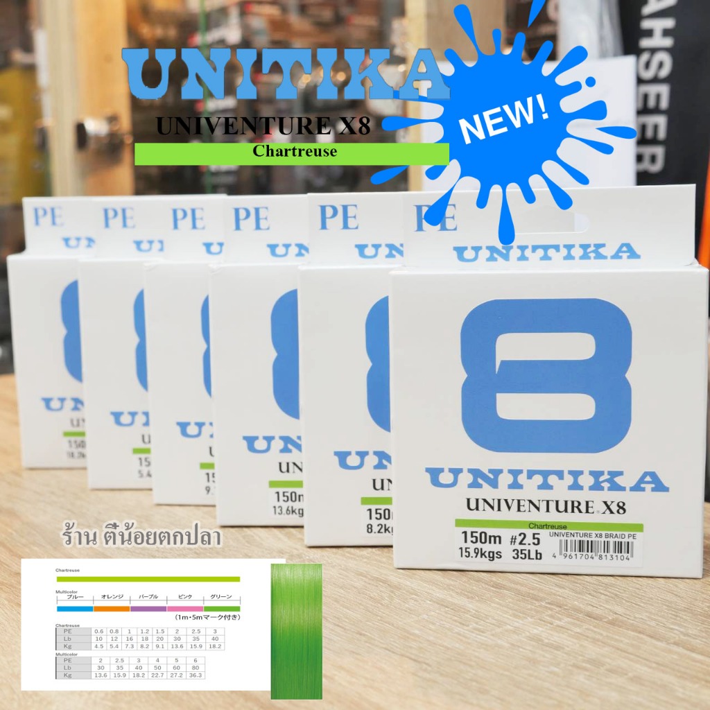 ใหม่สาย Unitika Univenture X8 150m สีเขียวล้วน สายPE | Shopee Thailand