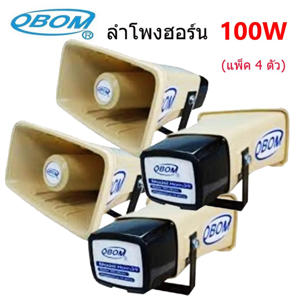 OBOM/BOOM ลำโพงฮอร์น 100 วัตต์ 16โอห์ม รุ่น HORN-39/BH20 | Shopee Thailand