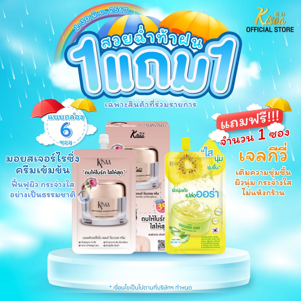 [ฟรี!เจลกีวี่ 1 ซอง]KiSAA – ครีมบำรุงผิวสูตรกลางวัน Moisturizing ...