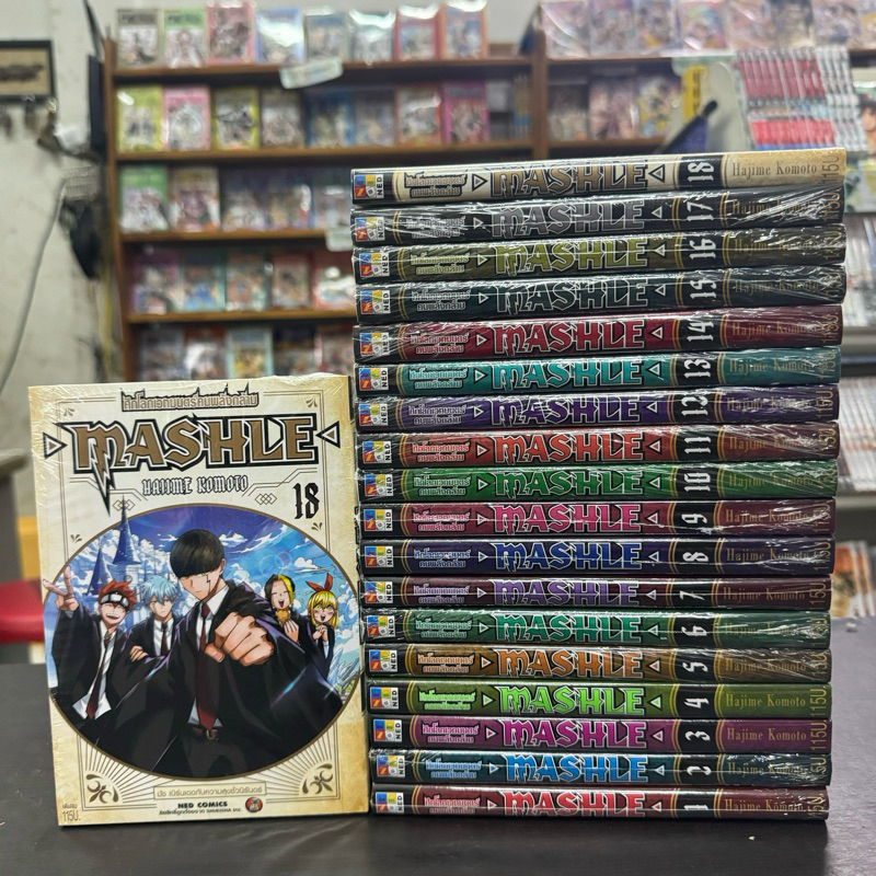 🔥 MASHLE มังงะ ศึกโลกเวทมนตร์คนพลังกล้าม boxset ยกชุด 1-18 จบ box มือ ...