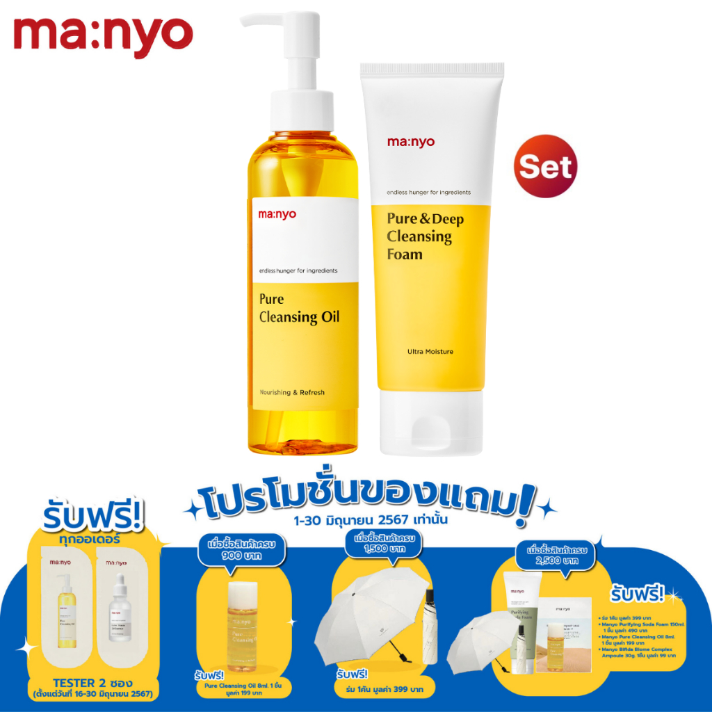 (Cleansing Set) Manyo Pure Cleansing Oil 200 ml. + Manyo Pure & Deep ...