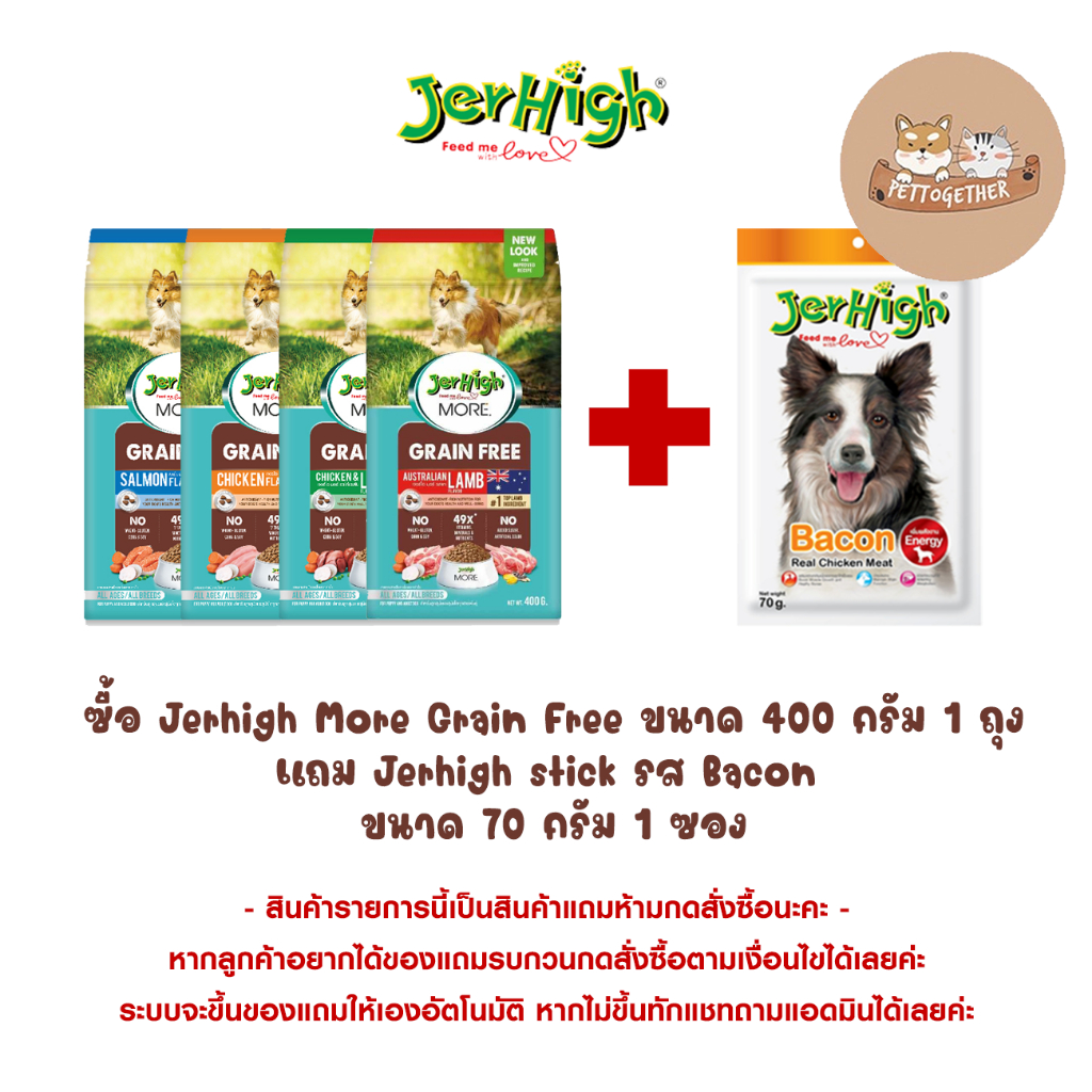 Jerhigh stick ขนมสุนัข ขนาด 70 กรัม รสเบคอน (สินค้าแถมห้ามกดซื้อ ...