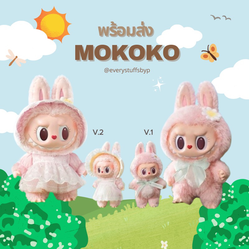 (พร้อมส่งในไทย🇹🇭) POP MART - Labubu Mokoko V.1 & V.2🌷💗 | Shopee Thailand