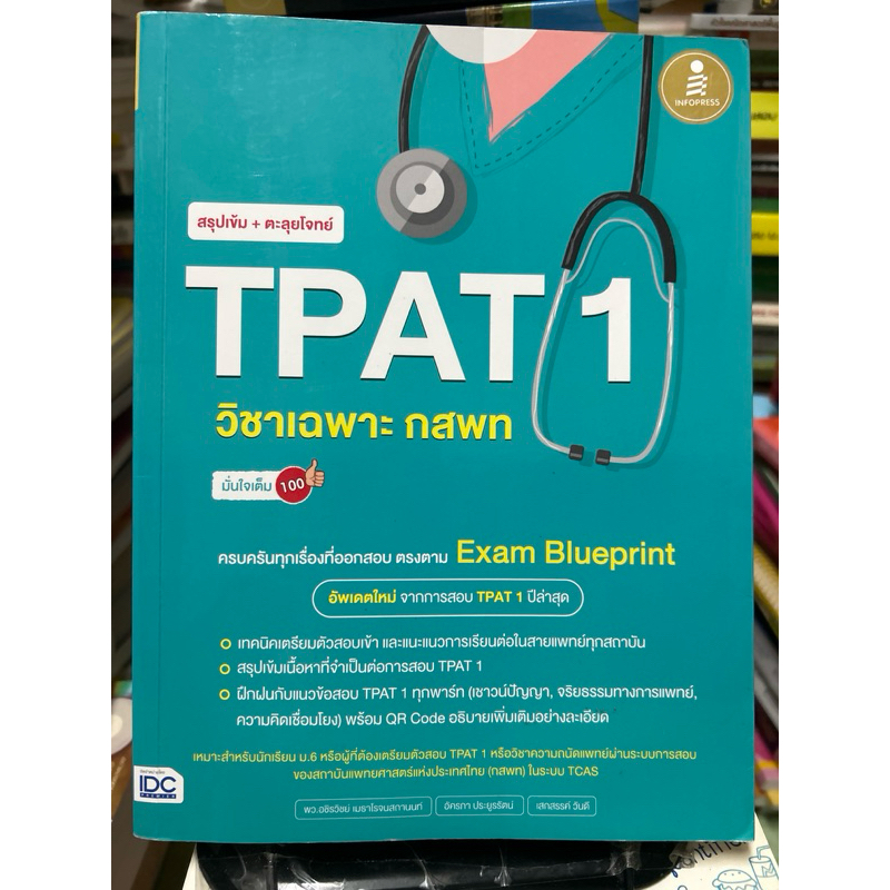 Tpat1 วิชาเฉพาะ กสพท มีขีดเขียน ทำแบบฝึกหัดดินสอหมดแล้ว | Shopee Thailand